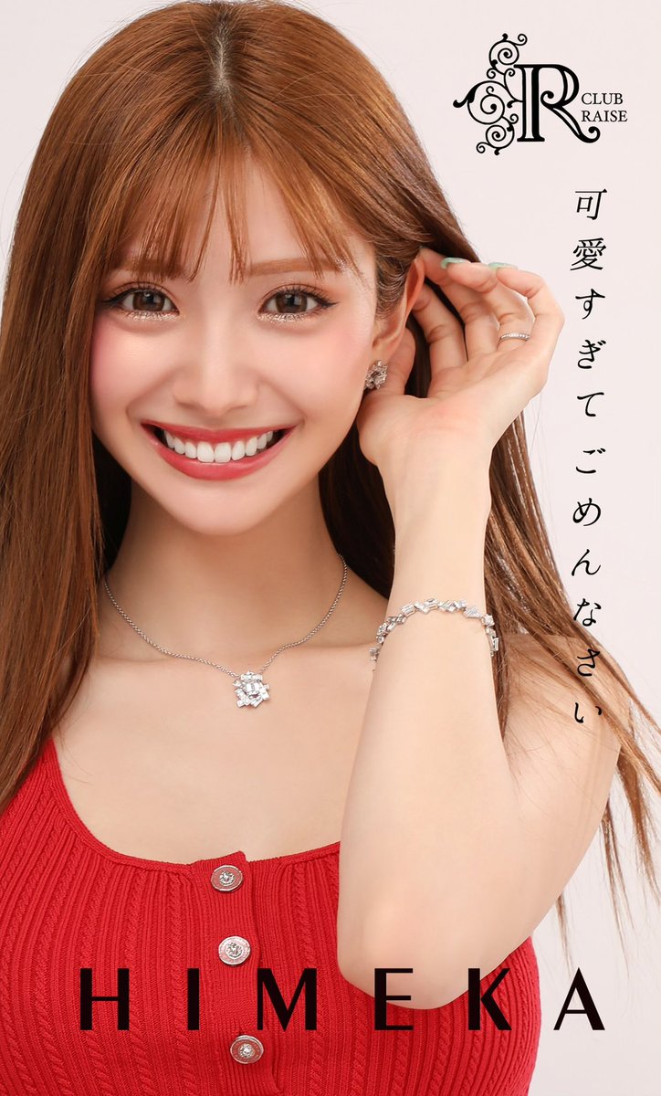 元No. 1キャバ嬢ひめか(本名•中本妃香)の経歴学歴＆高校時代や家族についても詳しく解説！